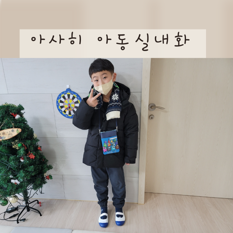 아동 아사히실내화 초등 어린이집 준비물 더해피몰 준비 끝 네이버 블로그