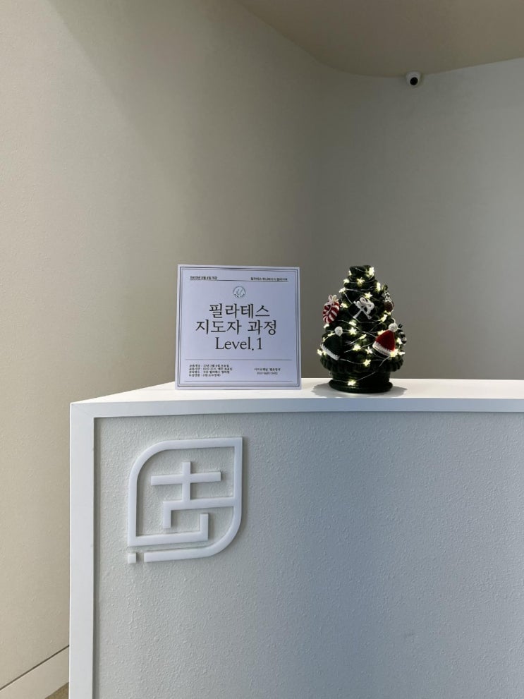 검단신도시필라테스 필라테스 강사를 교육하는 고유 필라테스 이용기 네이버 블로그