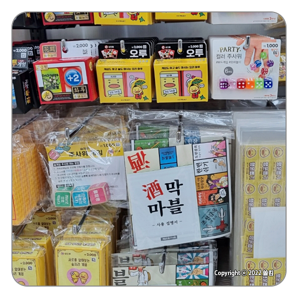 Mt게임 술게임 자리에 인기좋은 다이소 2인 커플 보드게임 추천 네이버 블로그