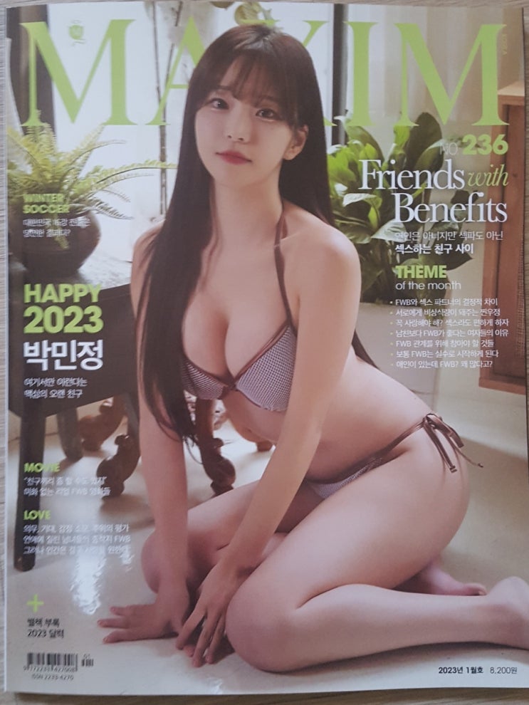 [리뷰] 맥심 MAXIM 2023년 1월 호 : 네이버 블로그