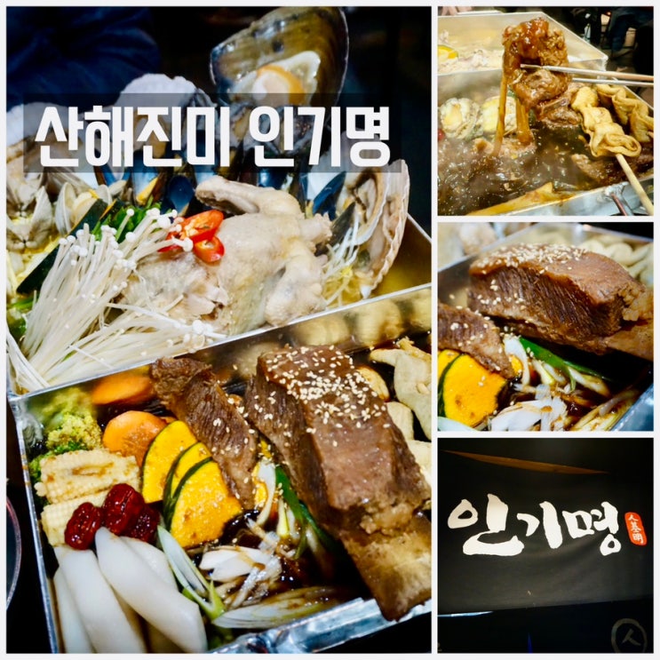 방이동 먹자골목 맛집 프리미엄 해물찜 인기명 방이점 방이동 술집 회식 추천 네이버 블로그