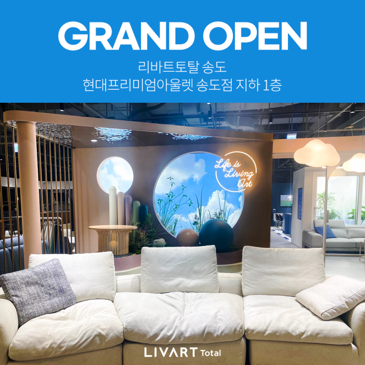우리집 리모델링의 시작과 끝 리바트토탈 송도 오픈 네이버 블로그