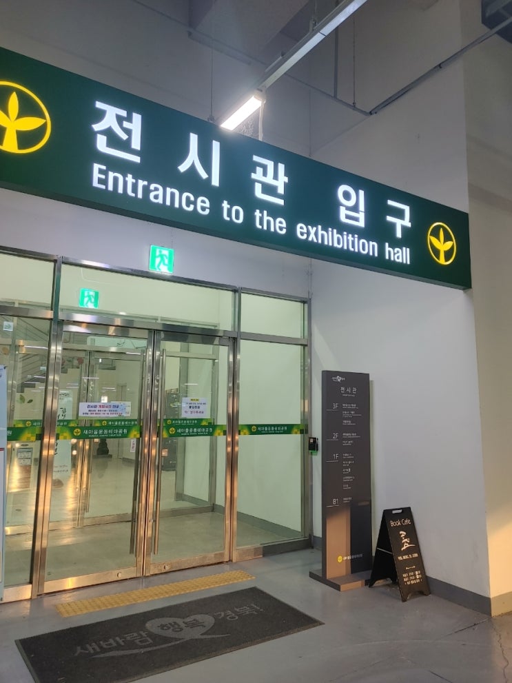 구미 실내데이트 새마을운동테마공원전시관 : 네이버 블로그