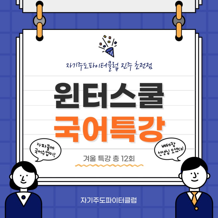 윈터스쿨 수능 국어 특강안내 진주 관리형독서실 자기주도파이터클럽 진주윈터스쿨 네이버 블로그