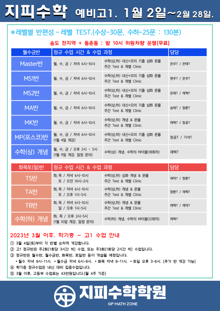 예비고1현 중3 윈터 2차 1월 2일3일 개강 안내 네이버 블로그