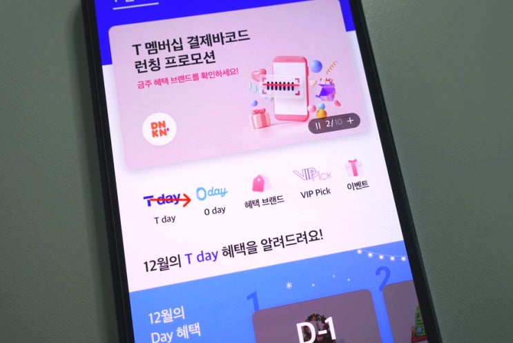 skt 0데이 프로모션, T멤버십 0day(영데이) 이용후기 : 네이버 블로그