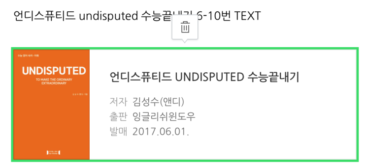 언디스퓨티드 undisputed 수능끝내기 6-10번 TEXT : 네이버 블로그