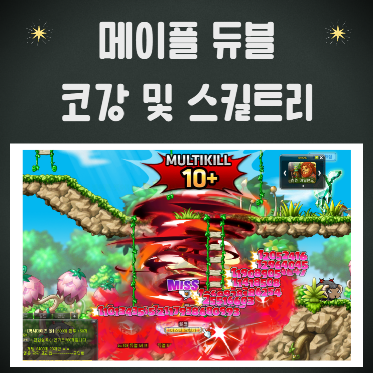 메이플 듀블 코강 및 스킬트리 하이퍼 스킬 스텟 이렇게 찍자 듀얼블레이드 어빌리티 네이버 블로그