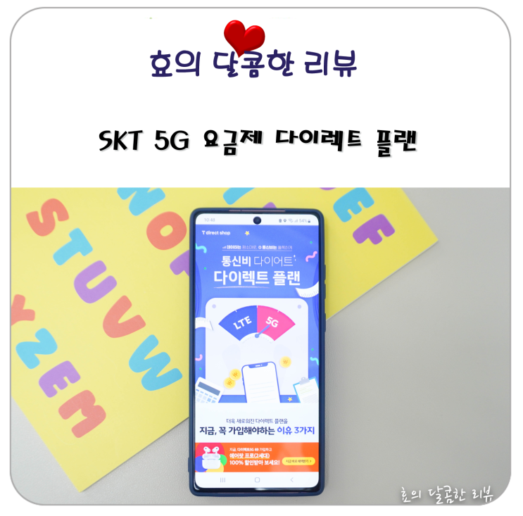 SKT 5G 요금제 합리적인 통신비를 찾는다면 다이렉트 플랜 : 네이버 블로그