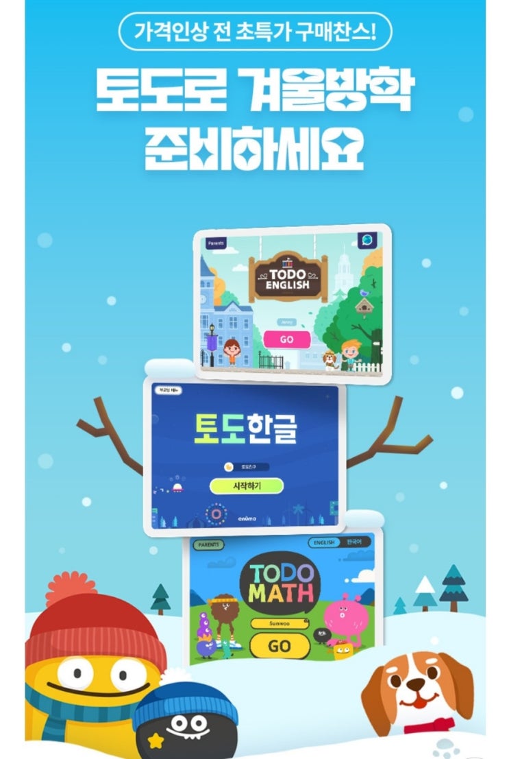 5세3세 학습앱추천 엄마표 학습 토도수학 공구 내돈내산 구매후기 네이버 블로그