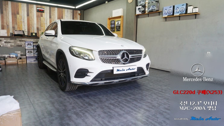 벤츠 C253 GLC클래스 쿠페 국산 12.3인치 모니터, 안드로이드 네비게이션 M2C-200A : 네이버 블로그