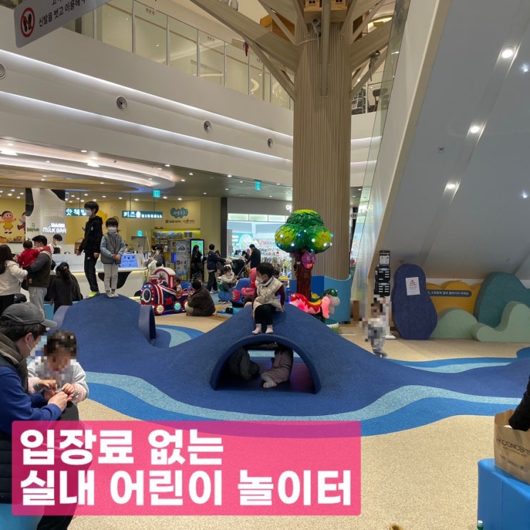 용인 아이와 가볼만한 곳 롯데몰 수지점 무료로 이용하는 어린이 실내놀이터 네이버 블로그
