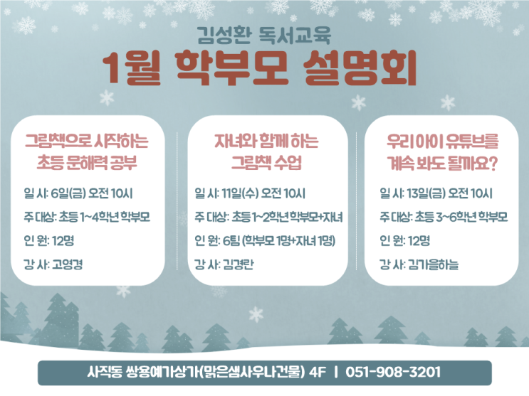 동래구 독서 논술 전문 김성환 독서교육 1월 학부모 설명회 네이버 블로그