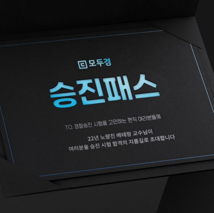 경찰승진시험을 준비한다면 경찰계급 및 승진시험 과목 소개 네이버 블로그