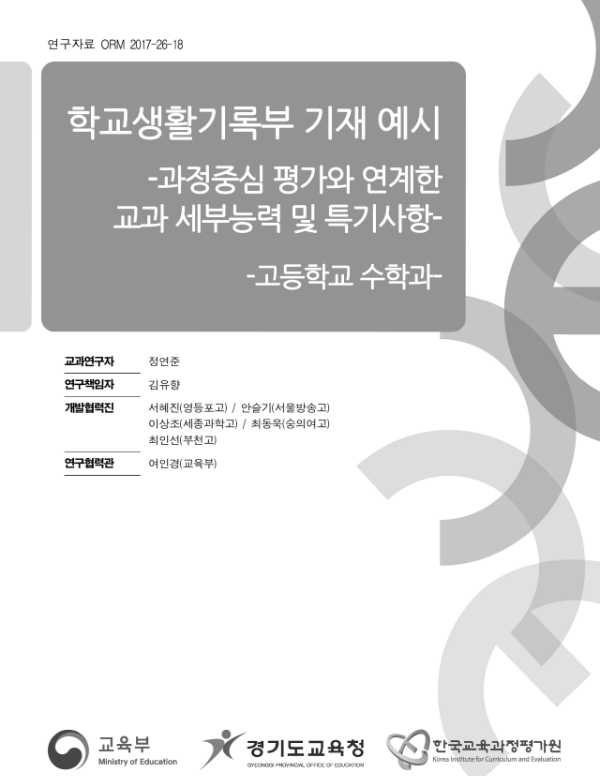 수학 세특 수학과 세특 예시 세부능력 및 특기사항 입력 세특 도움이 되는 문서 수학 과정중심 평가 예시 네이버 블로그