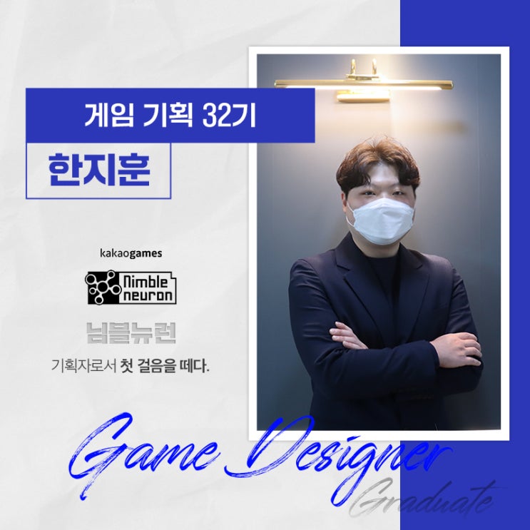 [게임 기획 32기] 님블뉴런nimble neuron 기획자🎉 : 네이버 블로그
