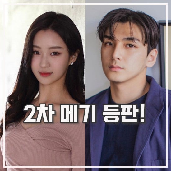 솔로지옥2 여자 메기 임민수 남자 김세준 인스타 네이버 블로그