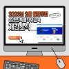 알짜닷컴 온라인 특별직무교육 개강 온라인보수교육 위탁기관 2023년 2월 개강 학습자 수강신청 알짜닷컴