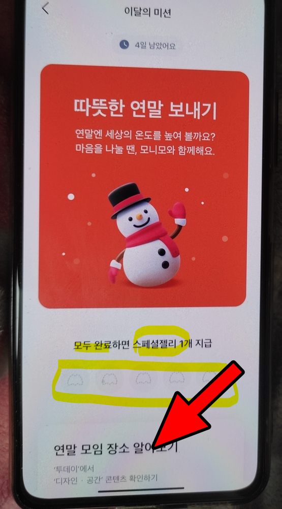 모니모 이달의 미션으로 스페셜젤리 받기 : 네이버 블로그