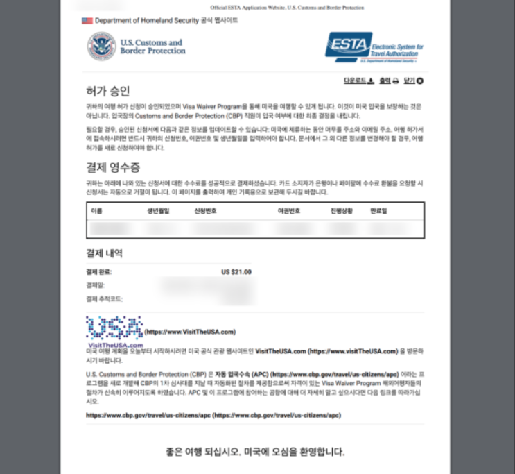미국여행 이스타비자 ESTA 승인 확인 및 출력 방법 총정리! : 네이버 블로그