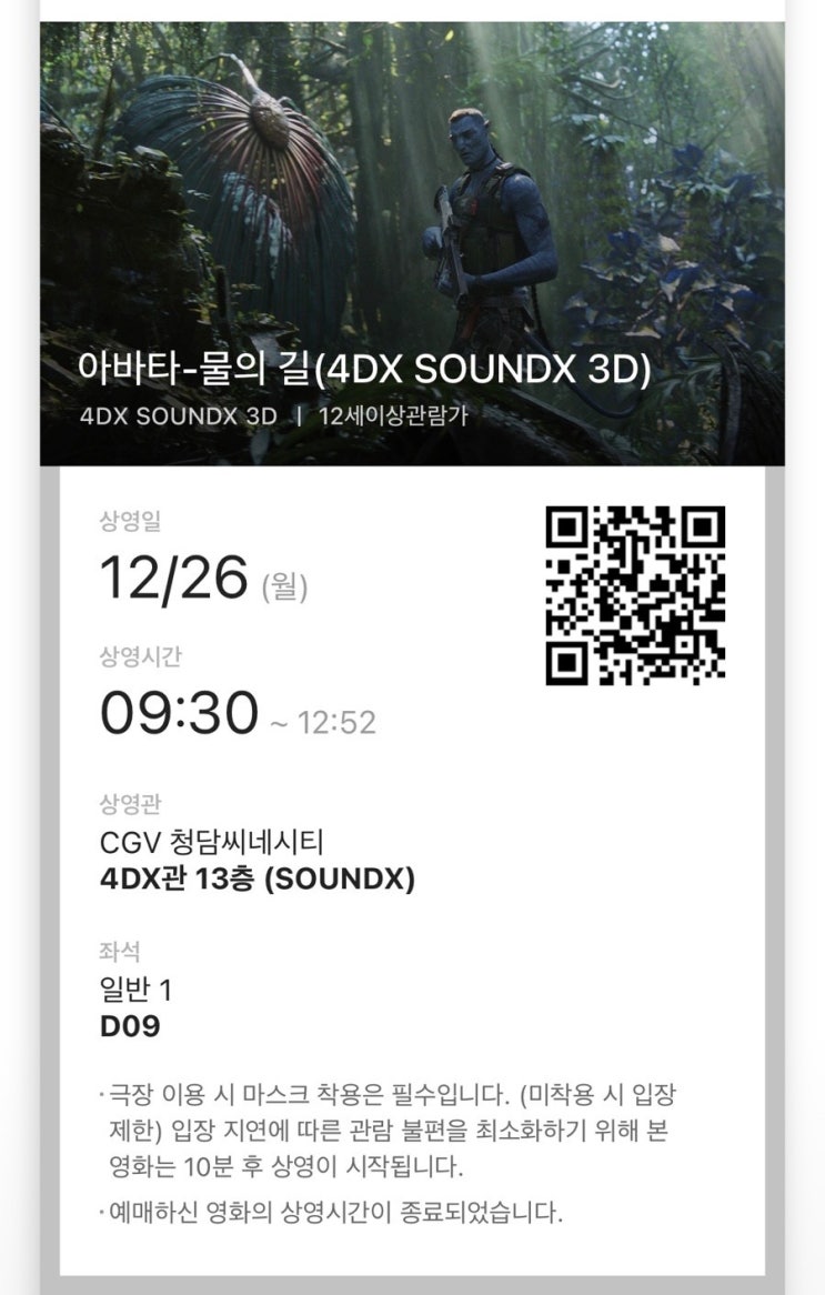 [CGV청담씨네시티] 4DX SOUNDX 3D, D열09번 관람 후기 아바타2물의길 : 네이버 블로그