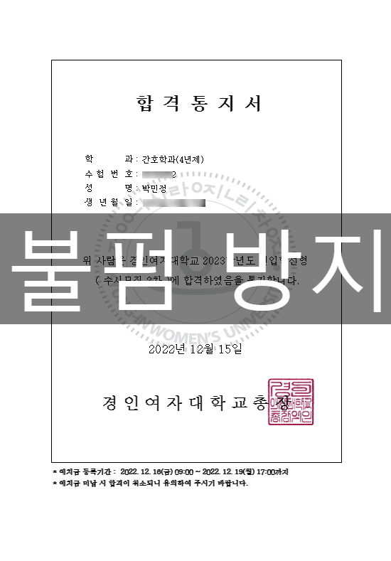 경인여자대학교 간호학과 대졸자전형 면접 후기 예상질문지 And 답변 합격자 조언 네이버 블로그