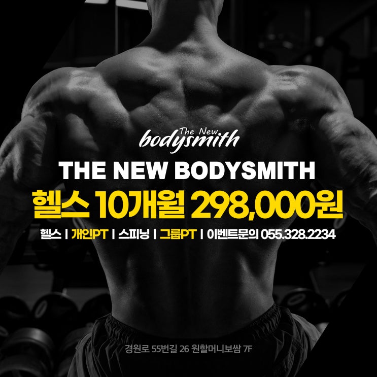 김해헬스김해헬스장 내외동헬스장 내외동 Pt 김해 Pt 24시간헬스장김해스피닝그룹pt 더 뉴 바디스미스 내외본점