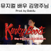 서울 강서 마곡 발산 보컬학원 뮤지컬 배우 김명주님 보컬 커버 영상 With 바빌루 네이버 블로그
