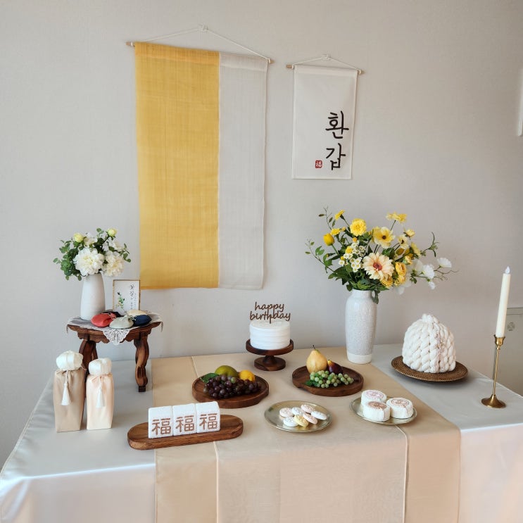 칠순대여상으로 고급스러운 생신상차림 준비하기! (청주 대전 전국 택배 가능) : 네이버 블로그
