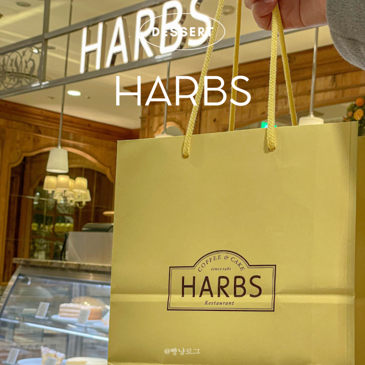 도쿄 여행 시부야 맛집 HARBS 유명한 하브스 크레이프 케이크 솔직 후기 : 네이버 블로그