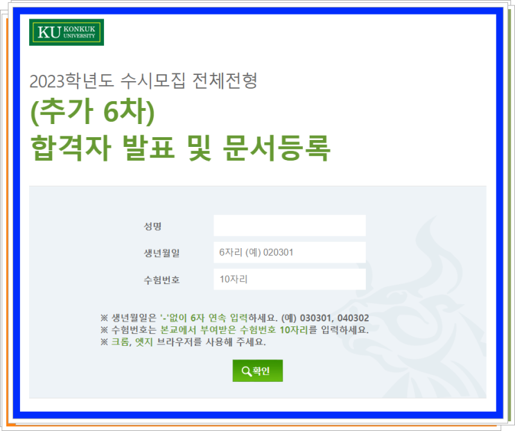 건국대 수시등급 평균 최저 알아보고 경쟁률은 네이버 블로그
