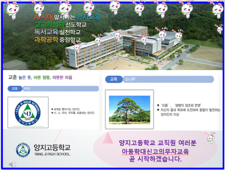 아동학대예방교육 신고의무자교육 양지고등학교 국민강사교육협회 김은주강사출강 네이버 블로그