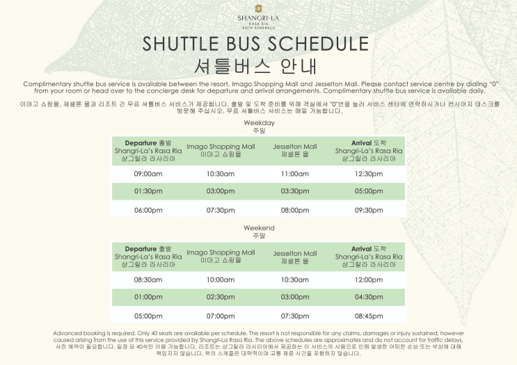 코타키나발루 샹그릴라 라사 리아 리조트 무료 셔틀 버스 타고 들어가는 법이마고몰제셀톤몰 출발 네이버 블로그