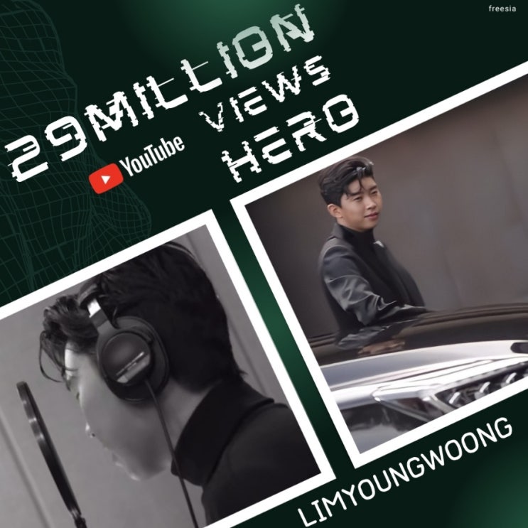 임영웅 유튜브 HERO MV 2900만뷰💙 지금처럼 지금까지 해왔던 것처럼 앞으로도 너만 보며 사랑할게 : 네이버 블로그