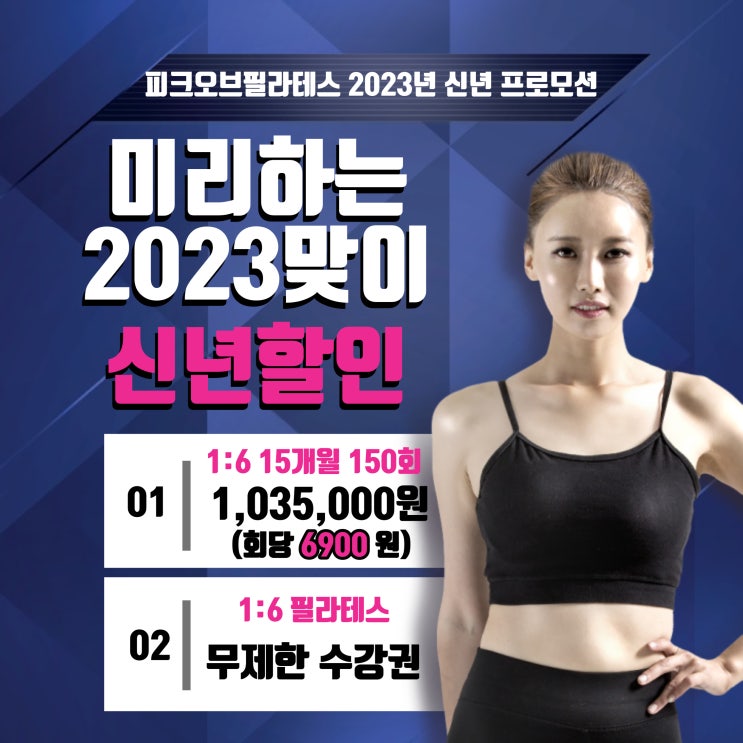 권선동필라테스피크오브필라테스 수원권선점 미리하는 2023맞이 신년할인 무료체험 무제한 수강권 네이버 블로그