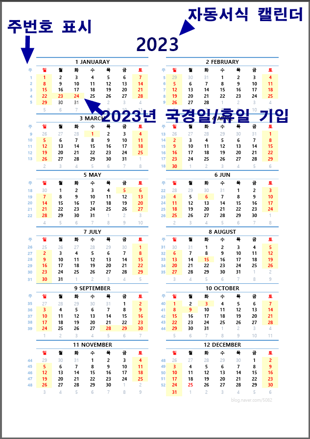 2023년 2024년 2025년 엑셀 연간달력 무료 배포 주표기 주시작 주표기 표준 설명 포함 네이버 블로그