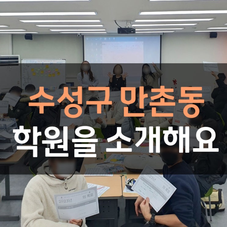 전과목 공부는 수성구 만촌동 학원 와와학습코칭센터와 함께 네이버 블로그