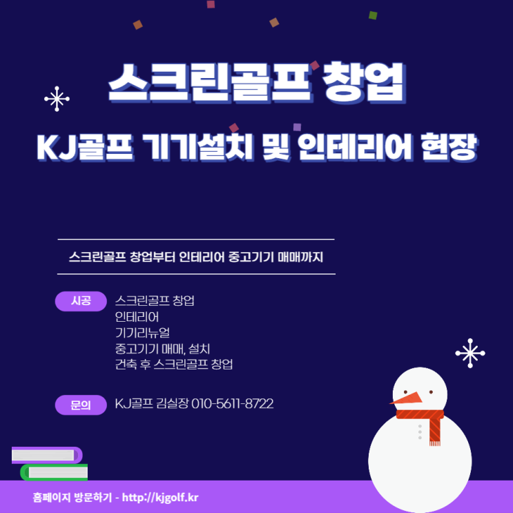 스크린골프 창업 인테리어 프렌즈스크린 골프존 티업비전12 비전플러스 타석스크린 스크린골프 창업 비용 상담 골프