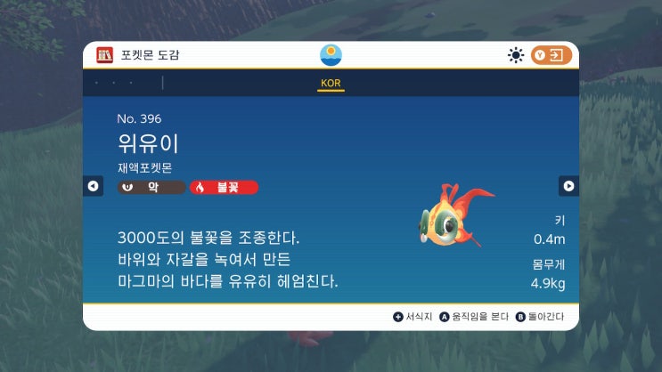 포켓몬스터 스칼렛 바이올렛 공략 전설의 포켓몬 『딩루』 And 『위유이』 잡는 방법 사당 말뚝 위치 네이버 블로그