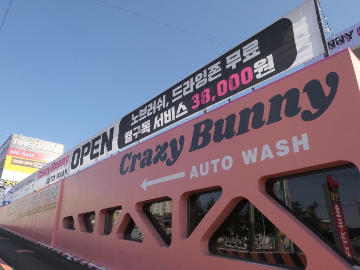 천안 자동세차 노터치 노브러쉬 세차장 버니오토워시 네이버 블로그