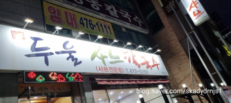 대전 탄방동 두울샤브칼국수 비래동 해물짬뽕 유천동 미미왕십리곱창 다녀왔습니다 네이버 블로그