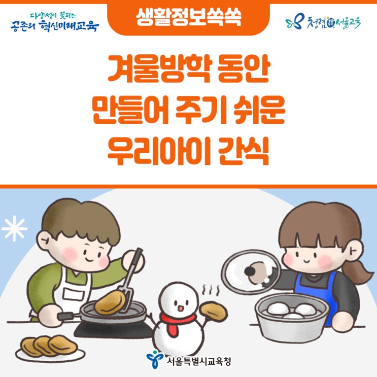 생활정보쏙쏙 겨울방학 동안 만들어 주기 쉬운 우리아이 간식 네이버 블로그