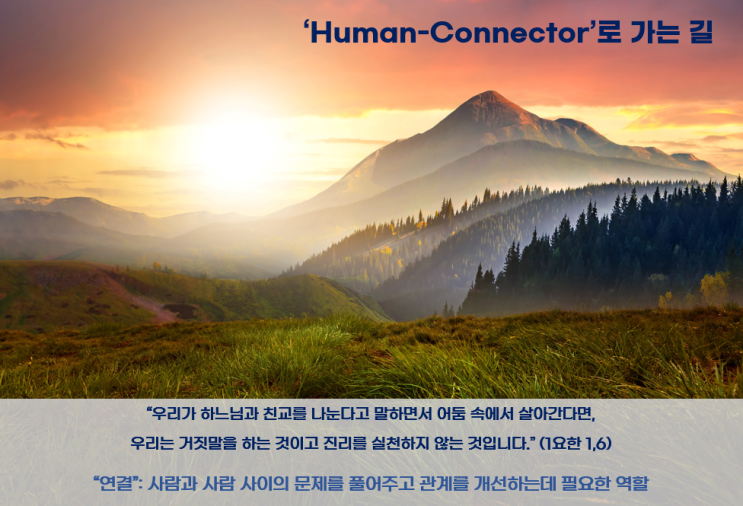 ‘Human-Connector’로 가는 길 : 네이버 블로그
