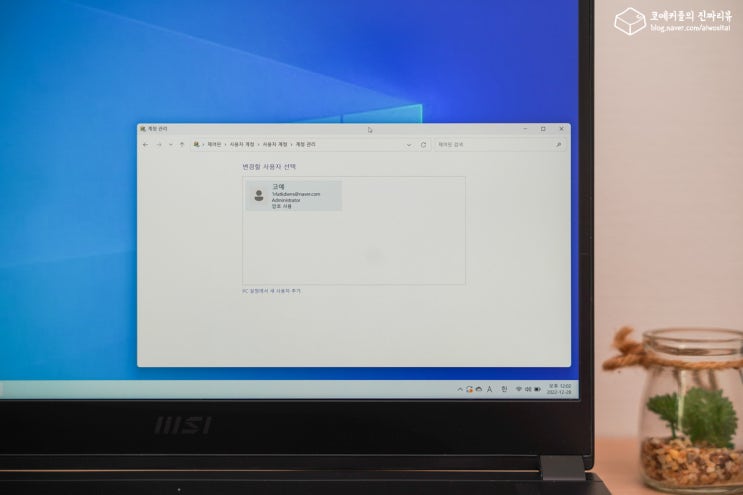 윈도우 컴퓨터 사용자 이름 변경 및 확인 방법 : 네이버 블로그