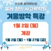 쏠레 겨울방학 특강 신청 마감 임박 삼계동 수학학원 사고력 수학 창의수학 네이버 블로그