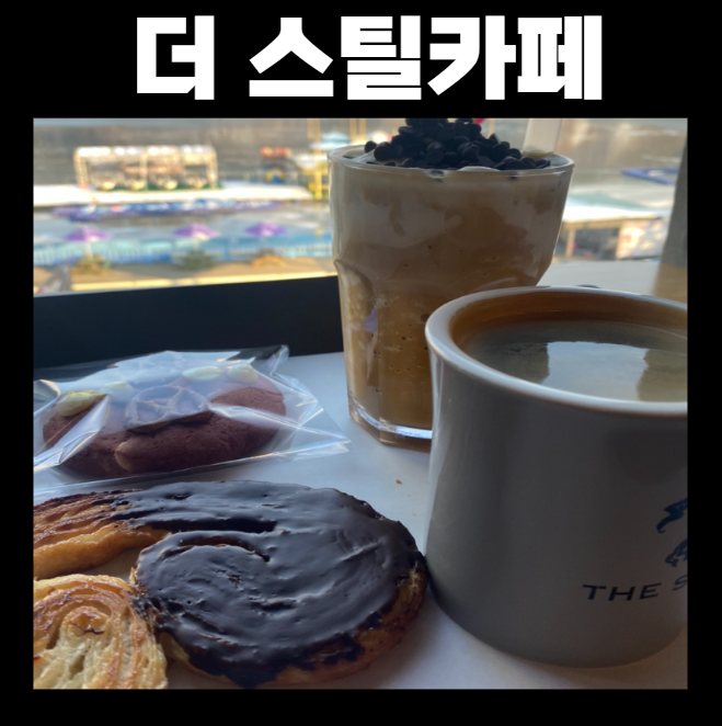 가평 대형카페 남이섬 근처 베이커리 더스틸카페 데이트 하기 제격 서울근교 드라이브코스 네이버 블로그