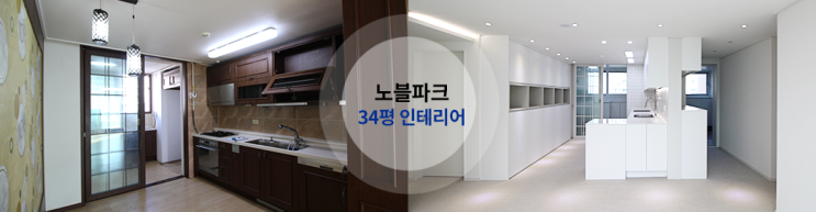 창원노블파크 34평 아파트의 인테리어후기 네이버 블로그
