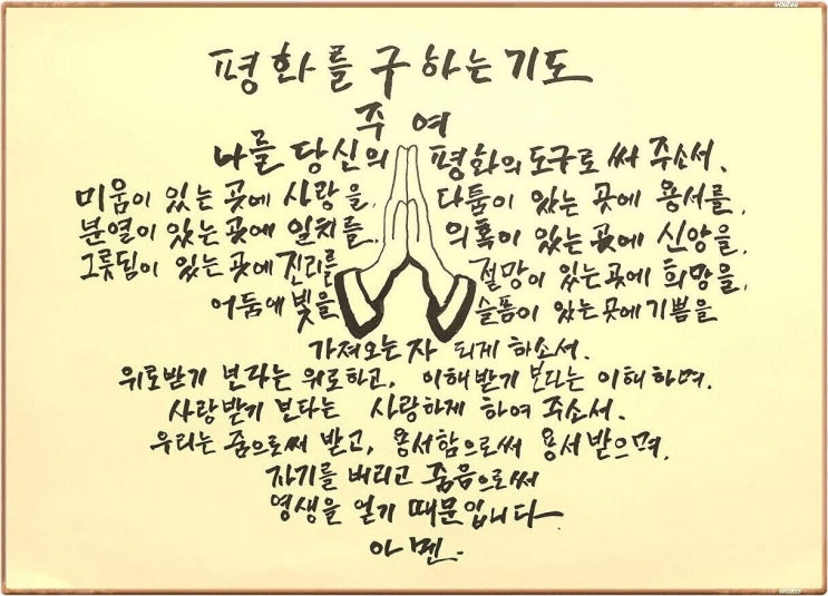 평화를구하는기도 구원을비는기도 식사전기도 아픈가족을위한기도 부부를위한기도 아내를위한기도 남편을위한기도 네이버 블로그