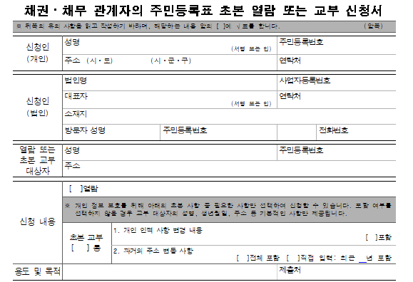 채권채무관계에서 내용증명 반송시 채무자의 주민등록초본 발급 방법 채무자 주소 알아내는 방법 내용증명 작성방법 재건축 재개발