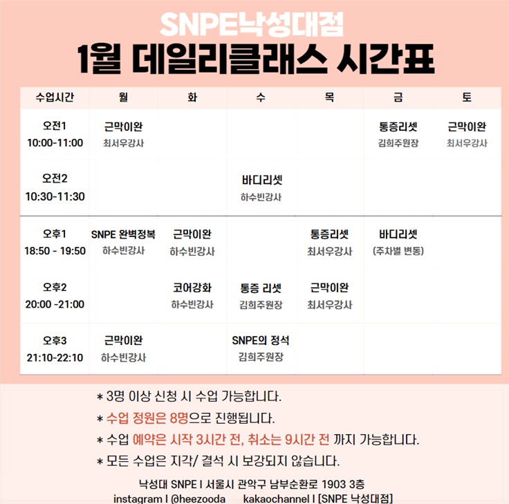[SNPE 낙성대점]23년 1월 데일리 클래스 안내! : 네이버 블로그